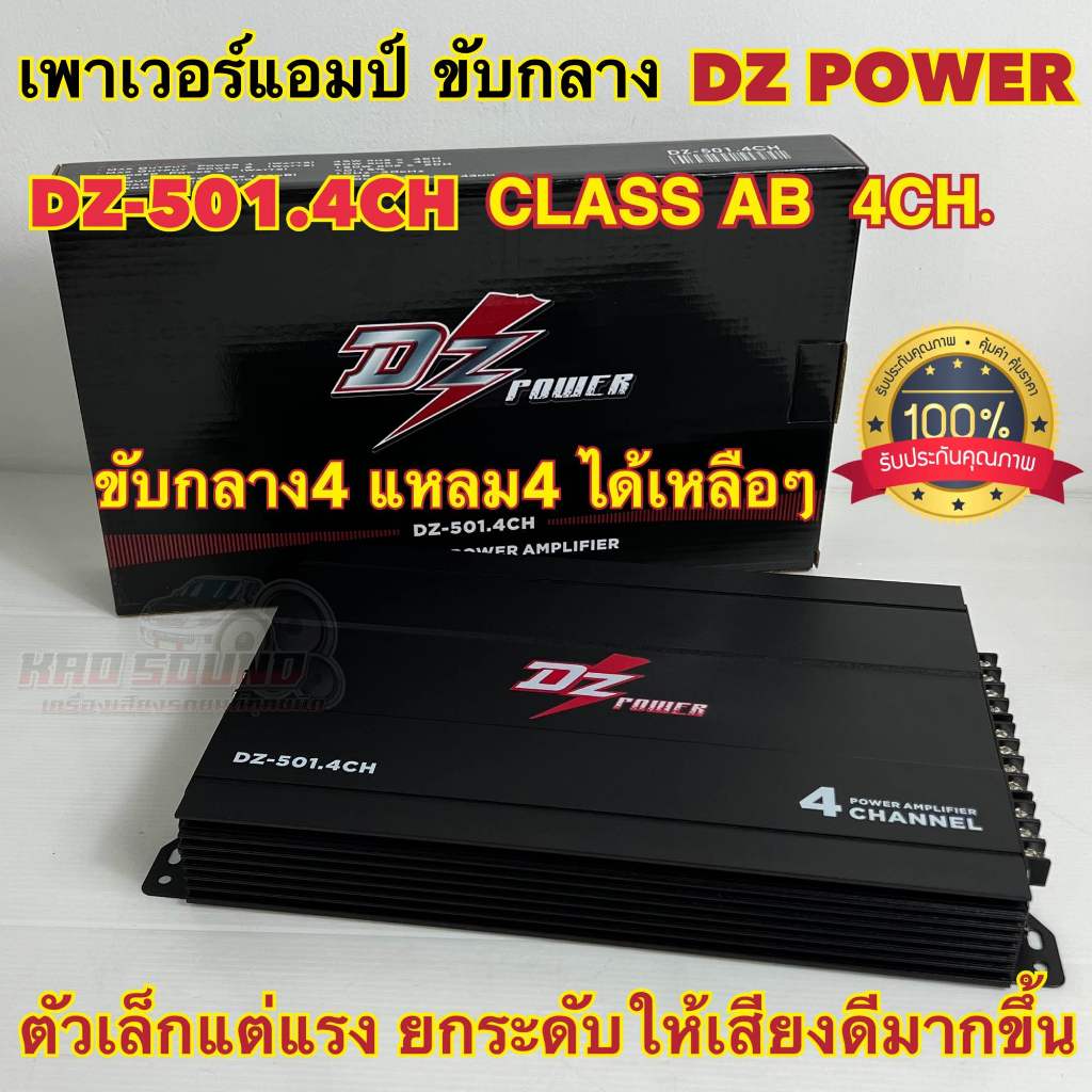 🔥สินค้าขายดี🔥 เพาเวอร์แอมป์ ขับกลาง DZ POWER รุ่น DZ-501.4CH คลาสAB แอมป์ CLASS AB 4CH เพาเวอร์ ...
