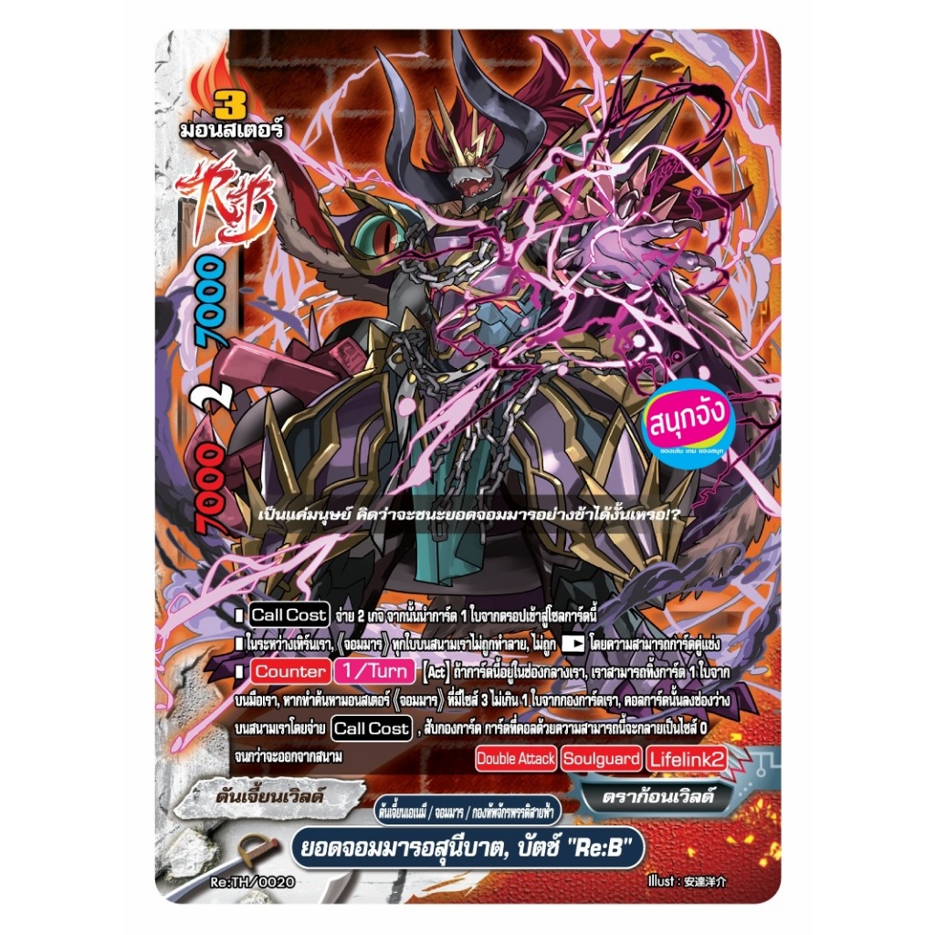 บัดดี้ไฟท์ รวมการ์ด Re:B (ใช้ได้ถึงภาคชิน) | Shopee Thailand