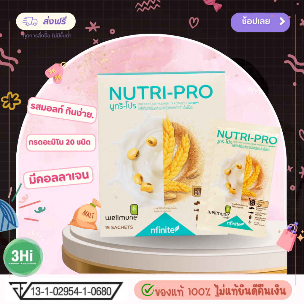 Nutri - Pro โปรตีนถั่วเหลือง Non GMO | ของแท้มี QR Code ทุกกล่อง | Shopee Thailand