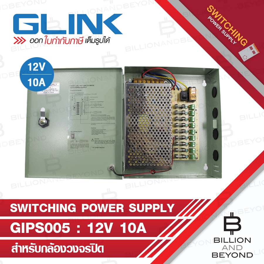 GLINK GIPS-005 / GIPS005 Switching Power Supply 12V 10A BOX สำหรับใช้ ...