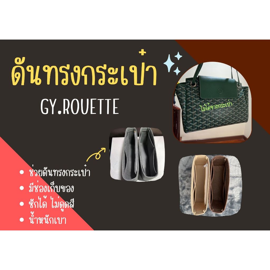 [ดันทรงกระเป๋า] Rouette / PM จัดระเบียบ และดันทรงกระเป๋า | Shopee Thailand