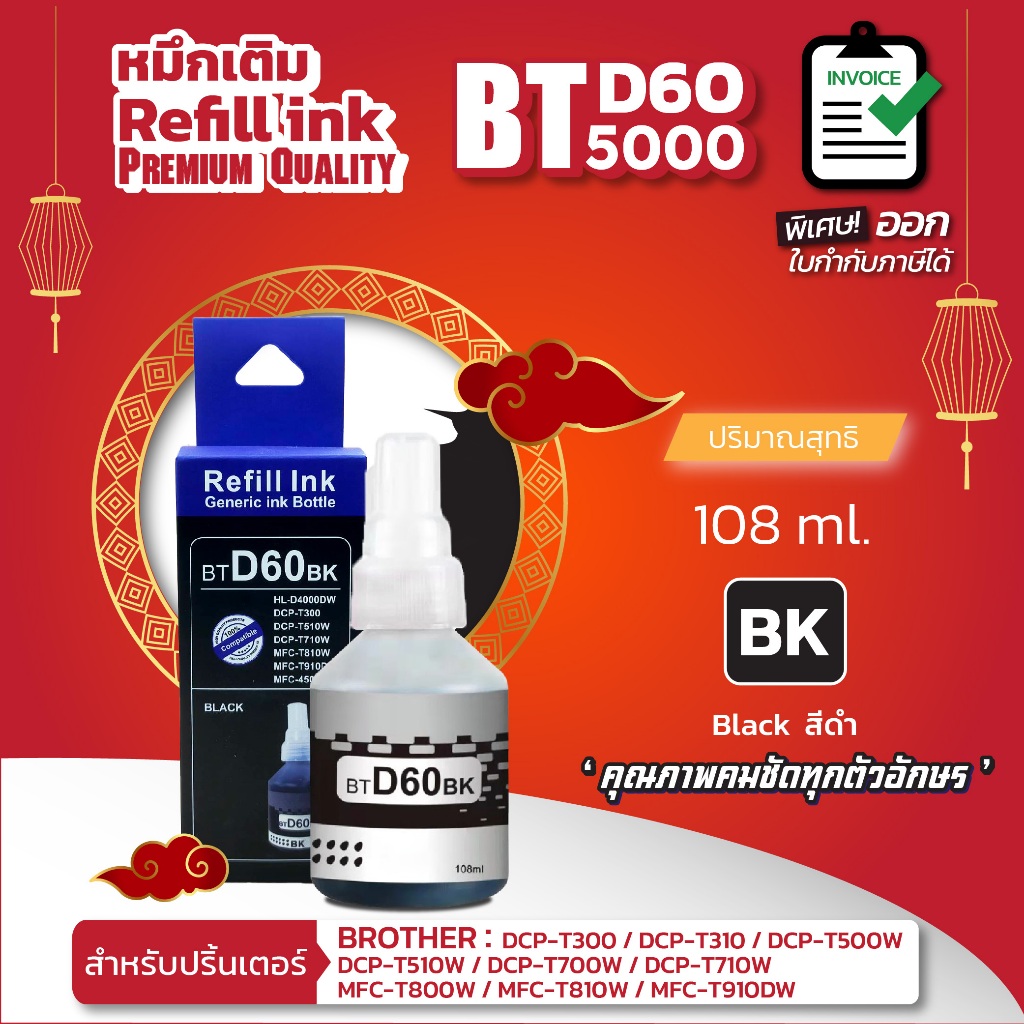 BT-D60BK / BT-5000C / BT-5000M / BT-5000Y / หมึกเติม / BK / C / M / Y ...