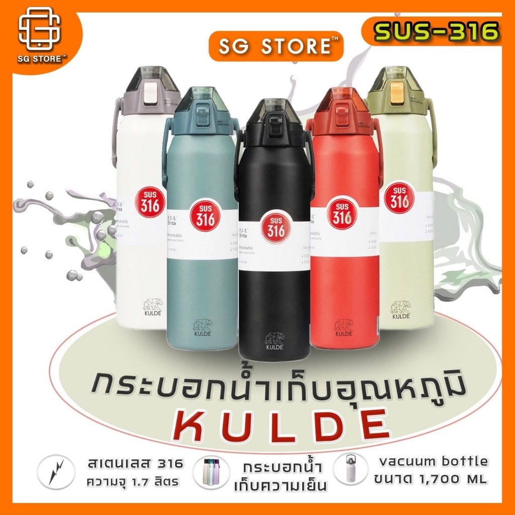KULDEกระบอกน้ำเก็บอุณหภูมิ สเตนเลส316 ความจุ 1.7 ลิตร ขวดน้ำสแตนเลส316 กระบอกน้ำเก็บความเย็น ...