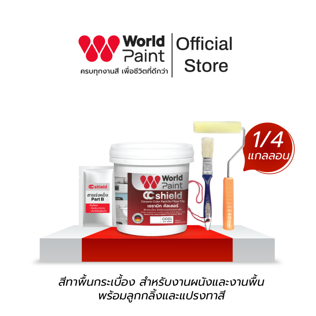 Worldpaint เซรามิก คัลเลอร์ สีทาพื้นกระเบื้อง พร้อมลูกกลิ้งและแปรงทาสี ขนาด 0.85 ลิตร | Shopee ...
