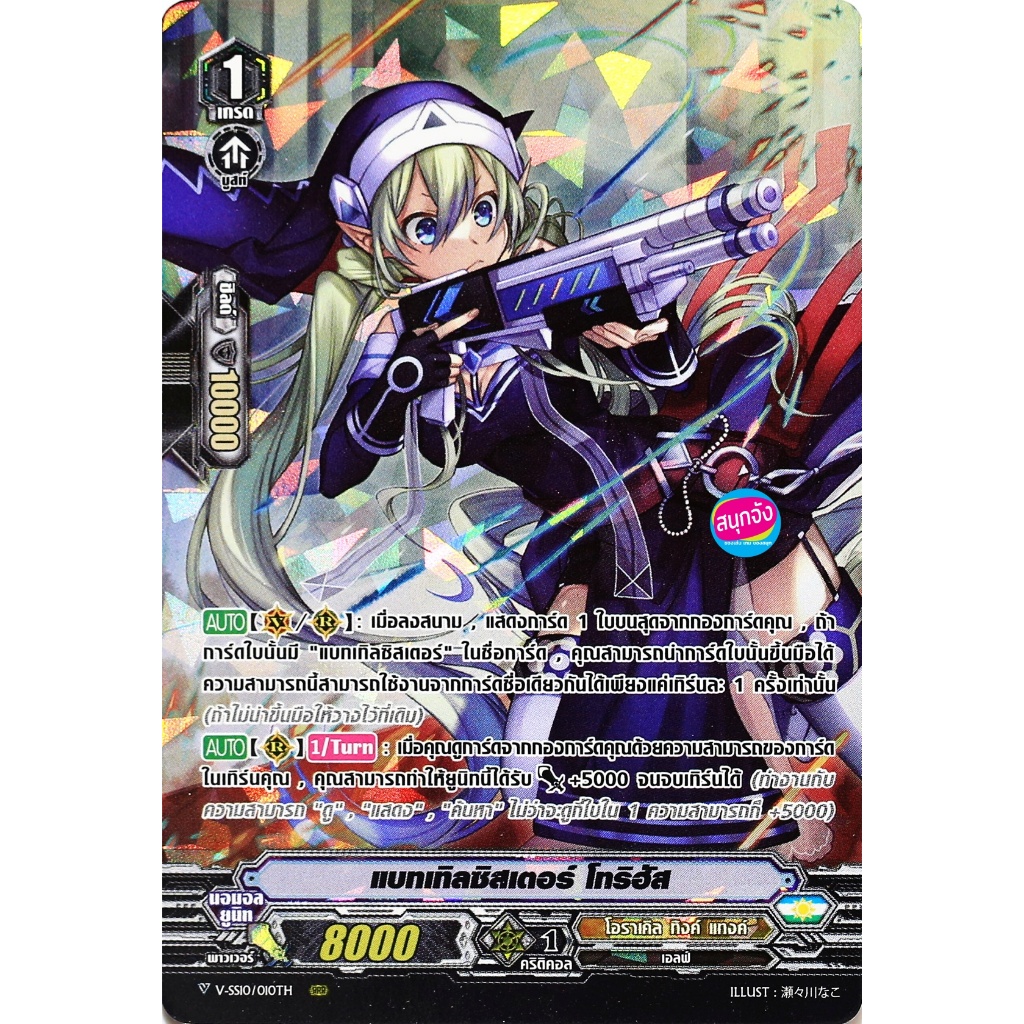 แวนการ์ด V-SS10 010 แบทเทิลซิสเตอร์ โทริฮัส แคลน โอราเคิล ทิงค์ แทงค์ ฟอยฟูลอาร์ท m2402 | Shopee ...