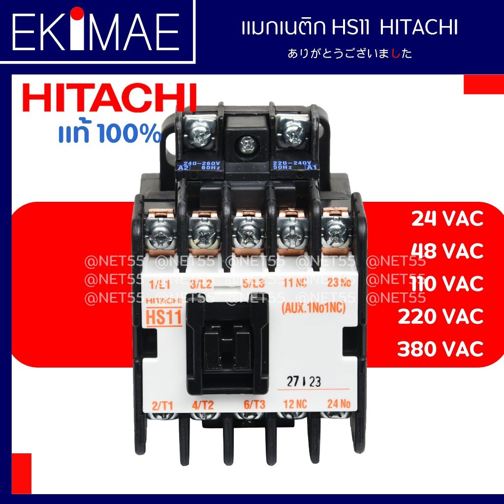 แมกเนติก HS11 HITACHI ฮิตาชิ แท้ 100% คอนแทคเตอร์ คุณภาพแบรนด์ญี่ปุ่น ...