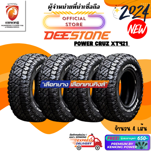 DEESTONE Power Cruz XT421 ยางใหม่ปี 2023-2024 ( 4 เส้น) FREE จุ๊บยาง ...