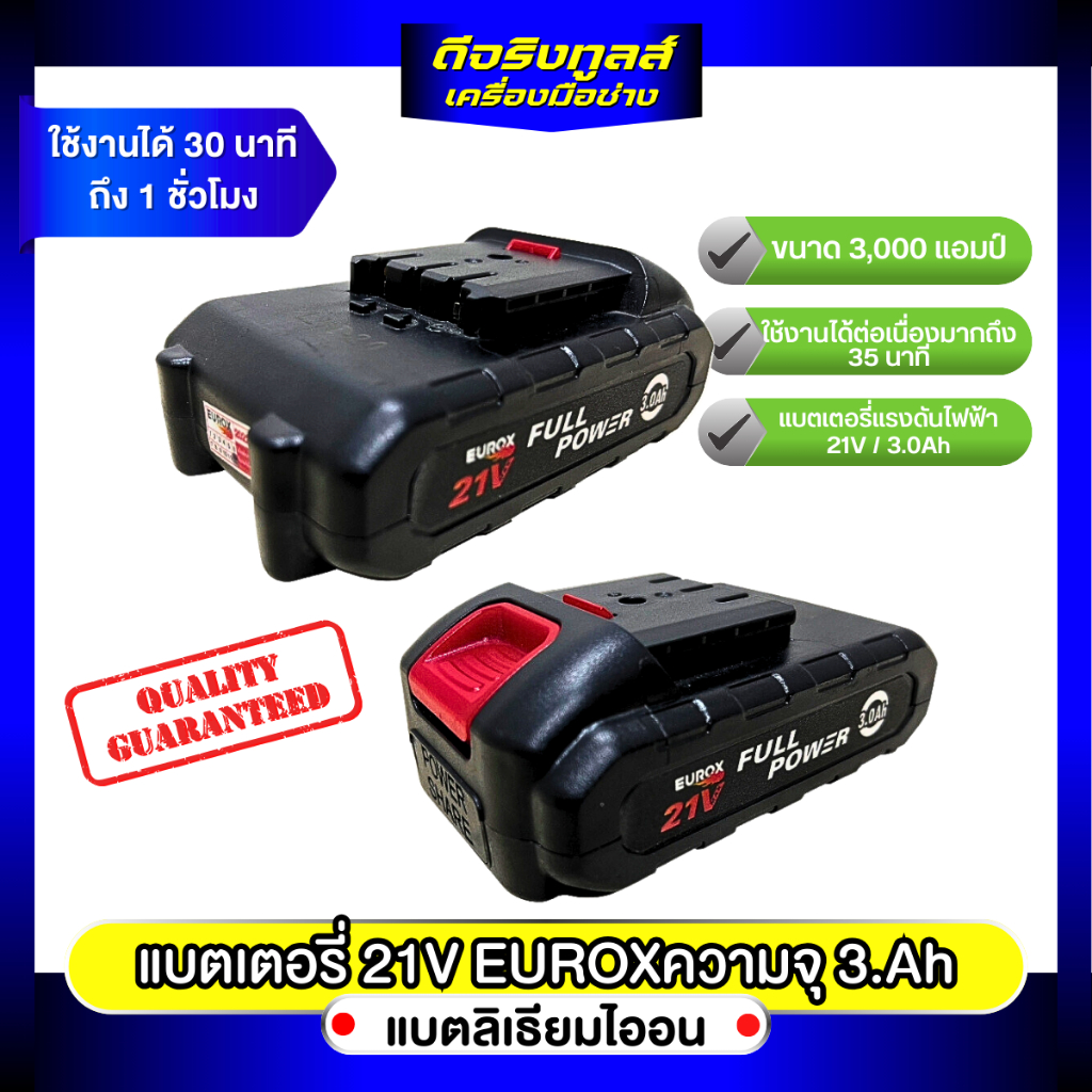 แบตเตอรี่เครื่องตัดหญ้าไร้สาย 21V EUROX (ใช้กับเครื่องตัดหญ้าไร้สาย 21V ได้ทุกรุ่น) | Shopee ...