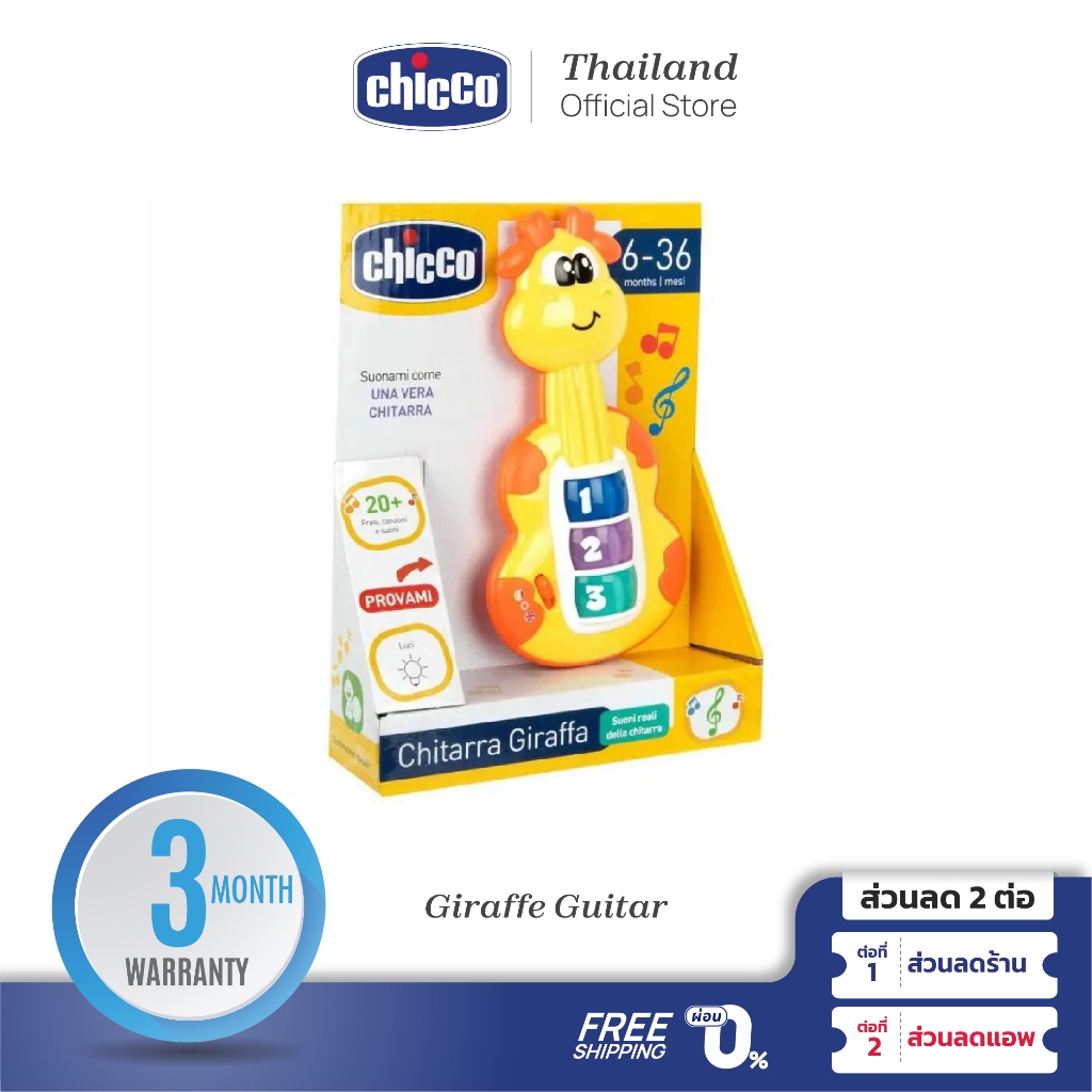 CHICCO Giraffe Guitar กีตาร์ของเล่น | Shopee Thailand