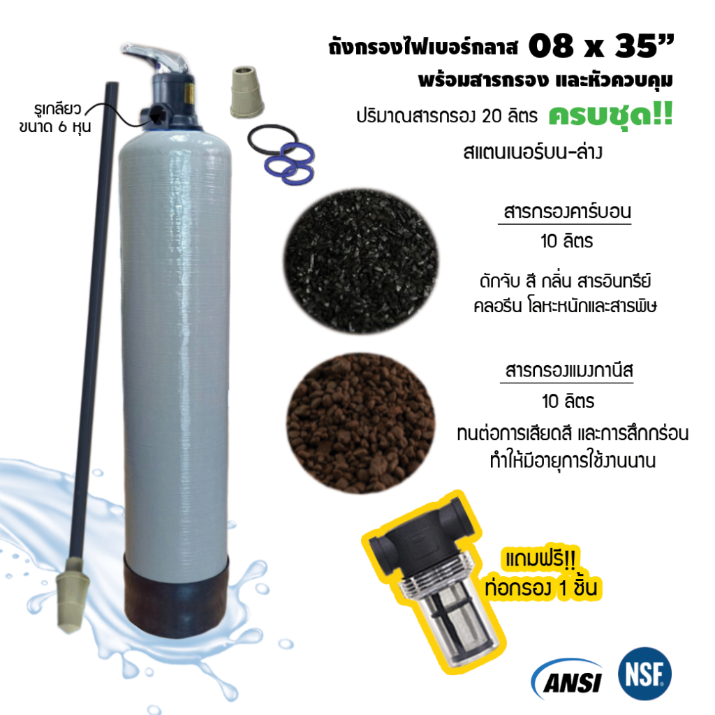 กรองน้ำใช้ ภายในบ้าน ในครัว 6 หุน 1นิ้ว ถังกรองไฟเบอร์ FRP Tank 0835 ...