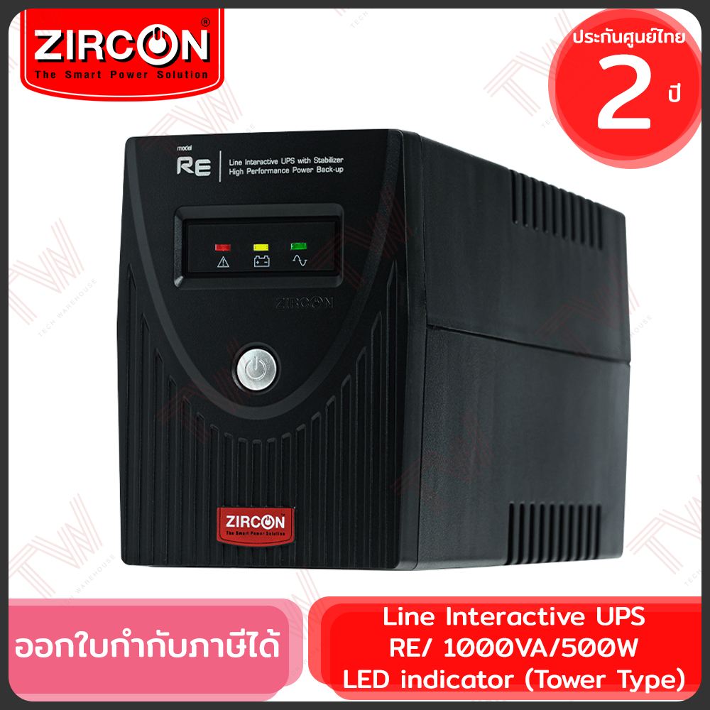 Zircon Line Interactive UPS RE 1000VA/500W LED Indicator เครื่องสำรองไฟ ของแท้ ประกันศูนย์ 2ปี ...