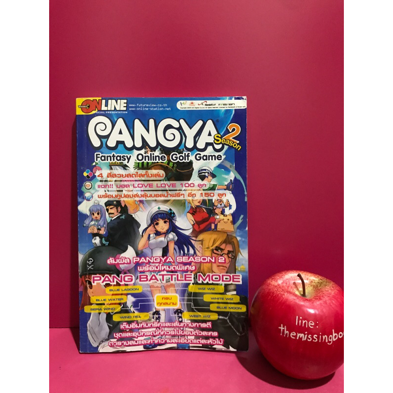 PANGYA SEASON 2 บทสรุปเกม คู่มือเฉลยเกม หนังสือมือสอง | Shopee Thailand