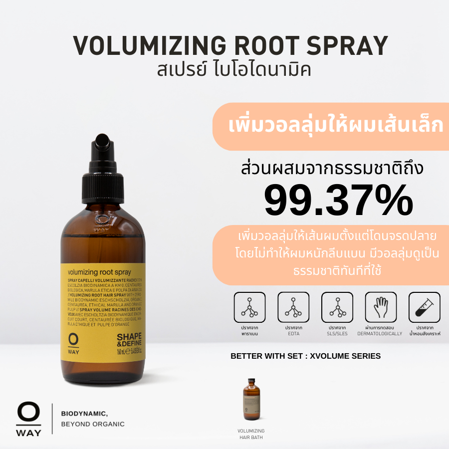 OWAY Volumizing Root Spray สเปร์ยไบโอไดนามิคเพิ่มวอลลุ่ม ให้ผมแลดูหนา ...