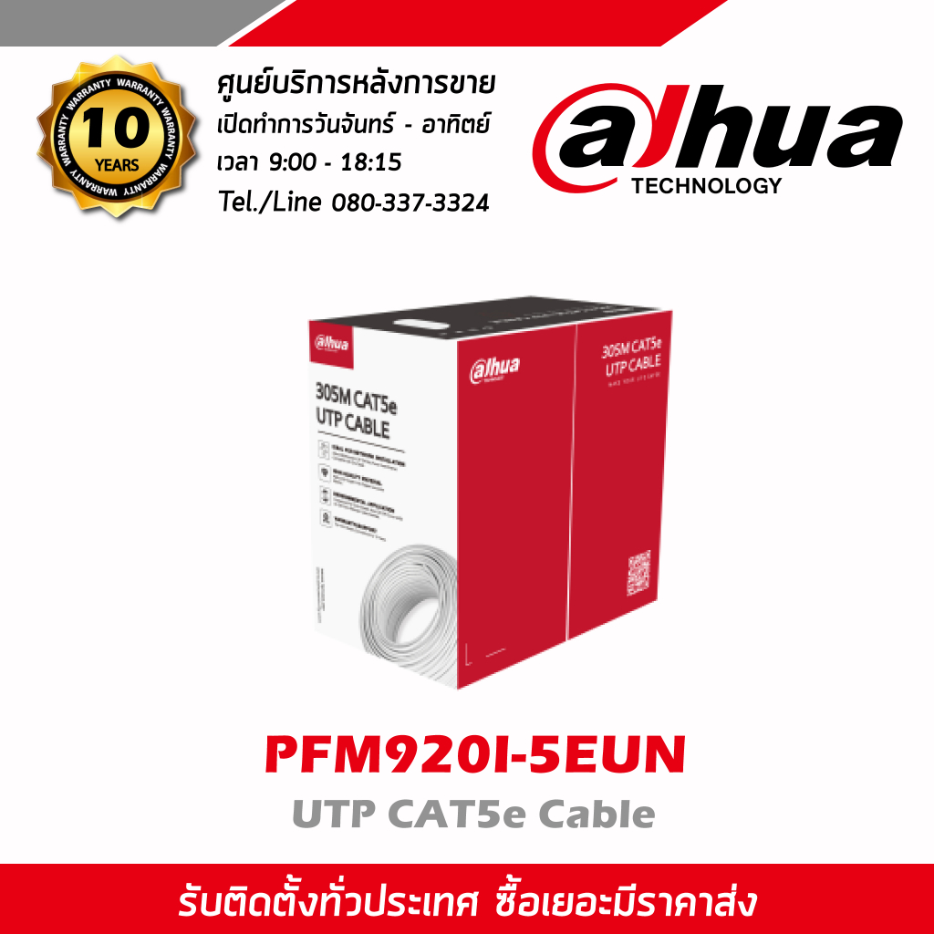 DAHUA สายแลน LAN CAT5E 305M รุ่น PFM920I-5EUN | Shopee Thailand