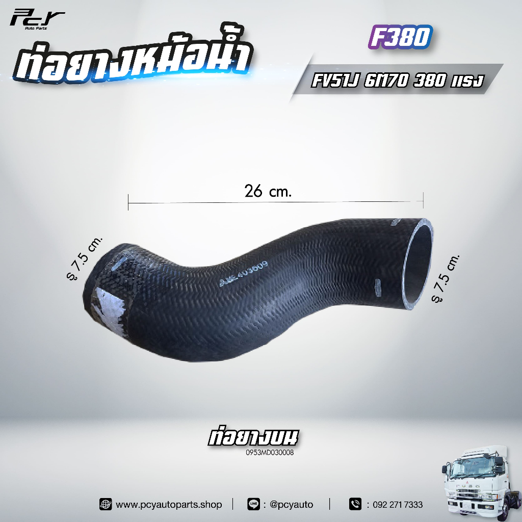 ท่อยางหม้อน้ำ บน - ล่าง // MITSUBISHI // F380 // FV51J 6M70-380 hp. .** ของแต่ง รถบรรทุก ...