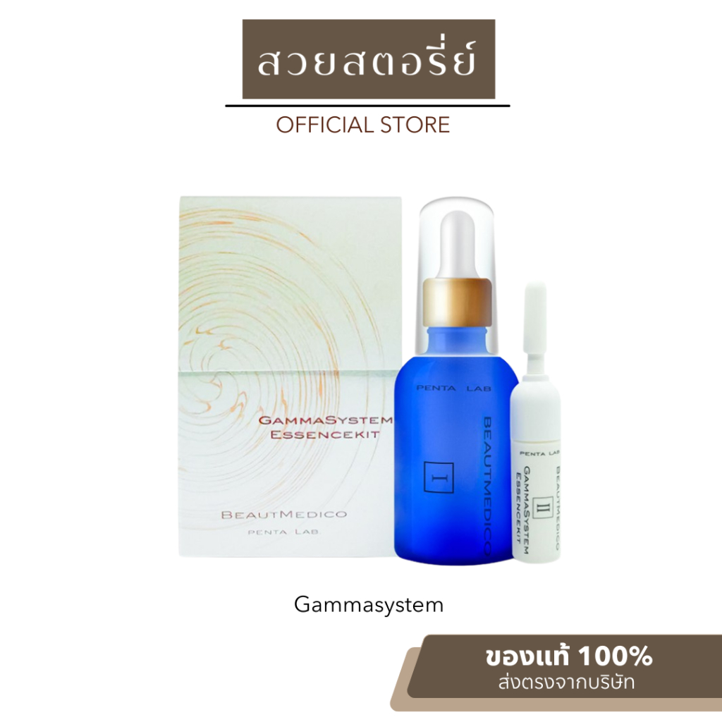 Gamma System Essence Kit เซรั่มวิตามิน C, E มีสารต้านอนุมูลอิสระ ผิว ...
