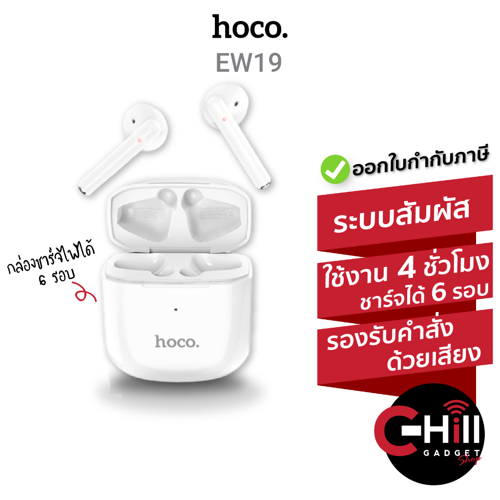 Hoco EW19 หูฟังบลูทูธ TWS ใหม่ล่าสุด ระบบสัมผัส พร้อมกล่องชาร์จไฟ ...