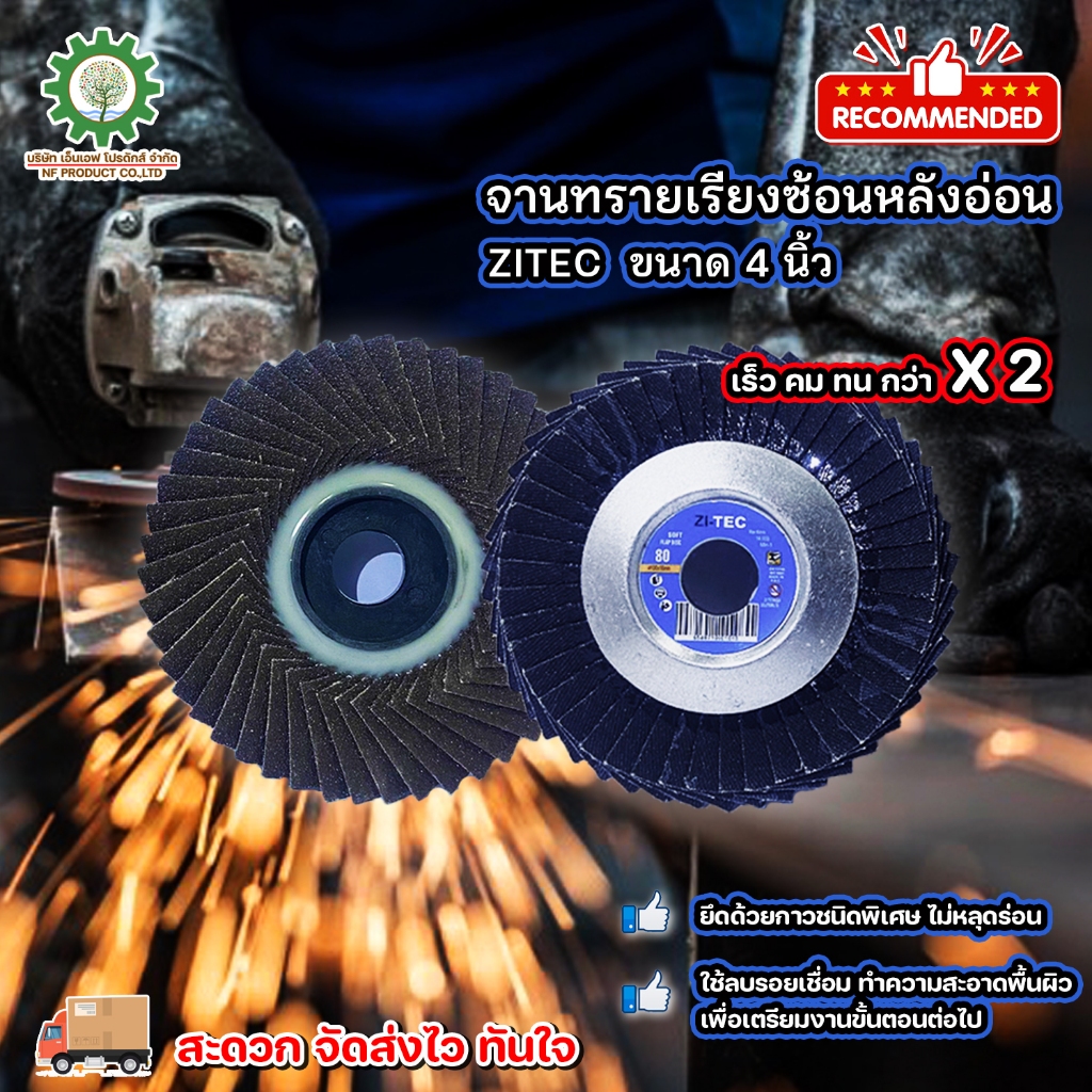 กระดาษทรายซ้อน ผ้าทรายซ้อน ZI-TEC 4 นิ้ว (หลังอ่อน) | Shopee Thailand