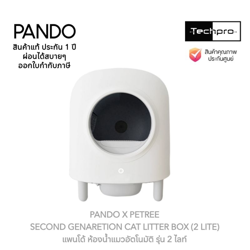 ห้องน้ำแมวอัตโนมัติ รุ่น 2 (ไลท์) PANDO X Petree Second Generation Cat ...