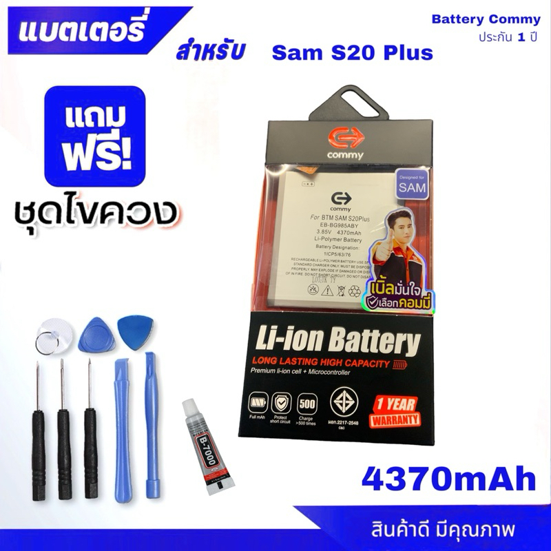 แบต Samsung S20Plus EB-BG985 Battery แบตเตอรี่ Samsung S20 Plus แถม ...