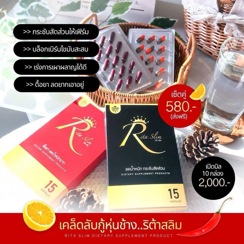 ริต้าสลิม Rita slim | Shopee Thailand