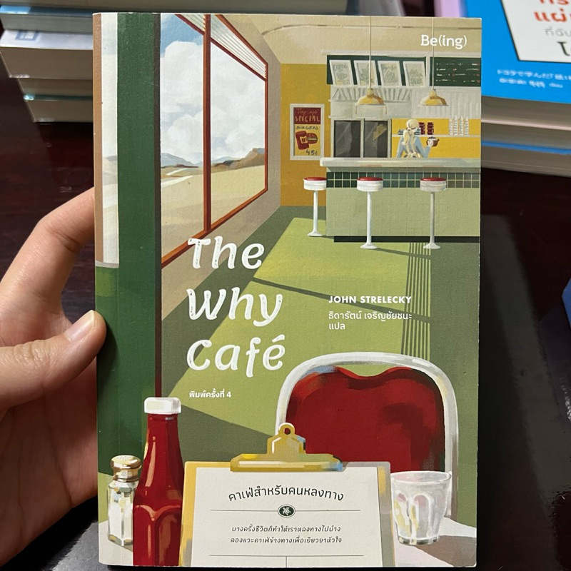 The way cafe คาเฟ่สำหรับคนหลงทาง มือสอง | Shopee Thailand