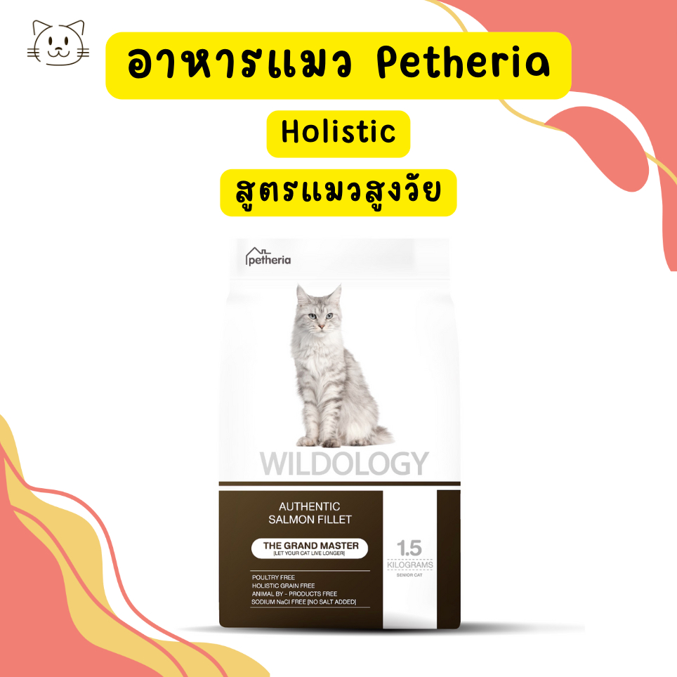[พร้อมส่ง] อาหารแมว Petheria แบบ Holistic อาหารแมวแบบเม็ดโฮลิสติกเกรน ...