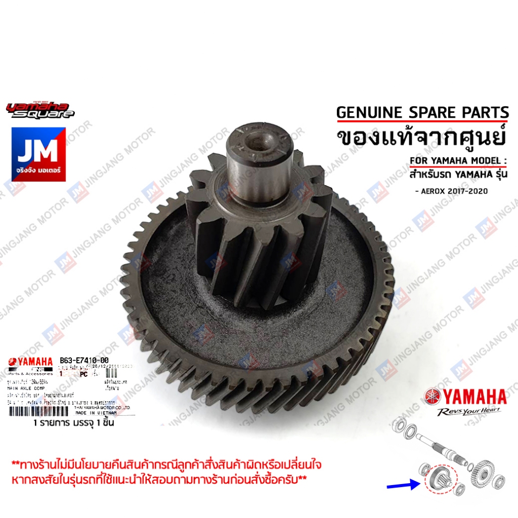 B63E74100000 ชุดเพลาเกียร์ 13ฟัน/56ฟัน MAIN AXLE COMP. (13T/56T) เเท้ ...