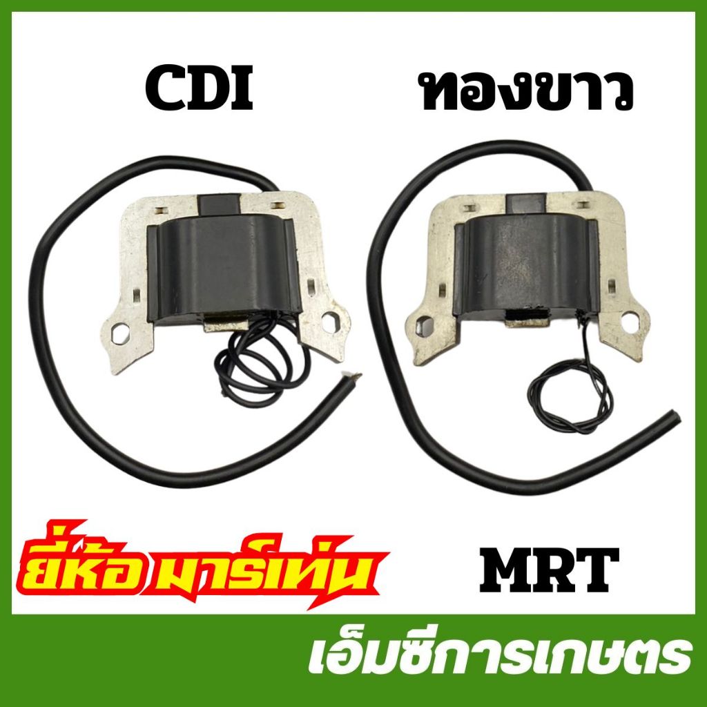 MRT คอยล์ T200 TD40 ( CDI ) ( ทองขาว ) อย่างดี ยี่ห้อ MARTENS เครื่อง ...