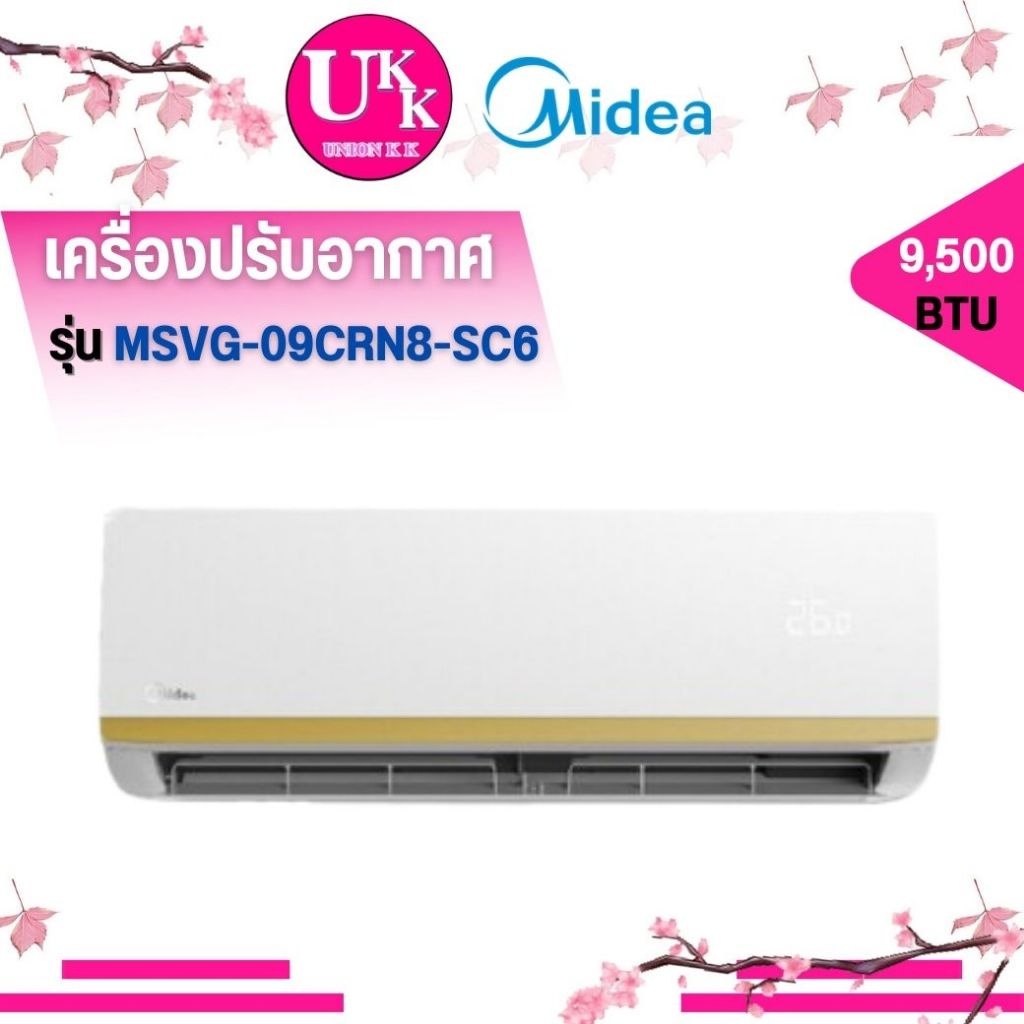 Midea เครื่องปรับอากาศ รุ่น MSVG-09CRN8-SC6 ขนาด 9,000 BTU STORM EASY Fixed Speed ( MSVG HSU ...