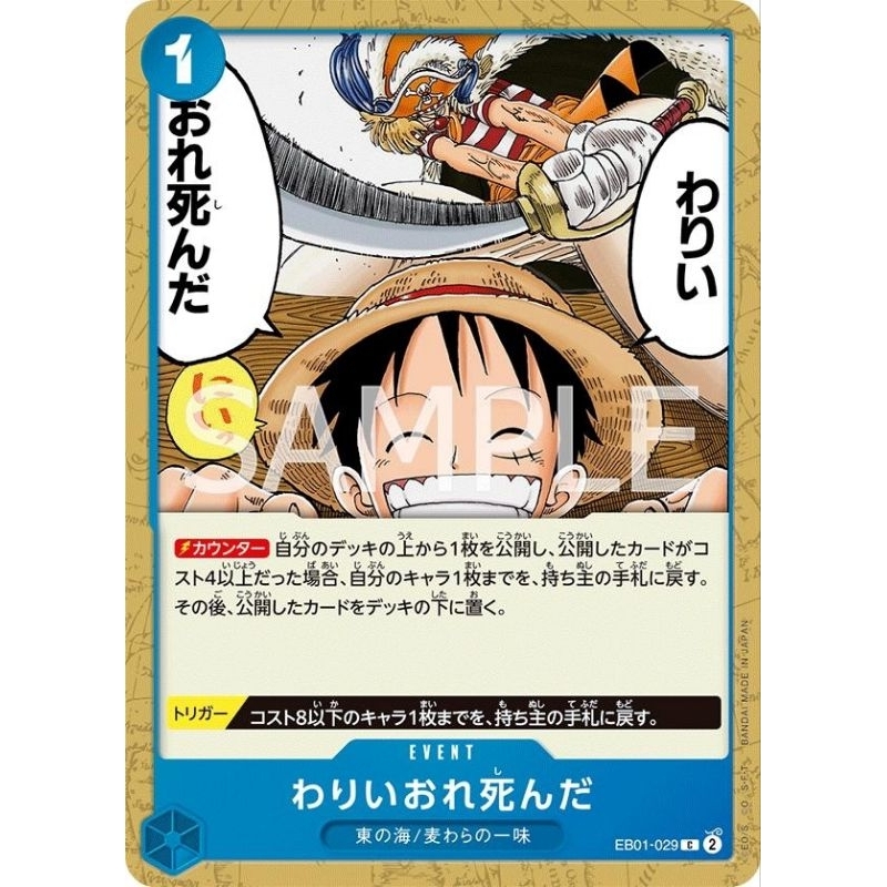 [One Piece Carde Game] การ์ดวันพีช Extra Booster (EB01) ระดับ C แบบแยกใบ "ทีมสีฟ้า" (Ver.ภาษา ...