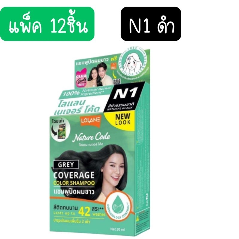 !!โฉมใหม่ (แพ็ค 12ชิ้น) Lolane Nature Code Color Shampoo 30ml. โลแลน เนเจอร์โค้ด แชมพู ปิดผมขาว ...