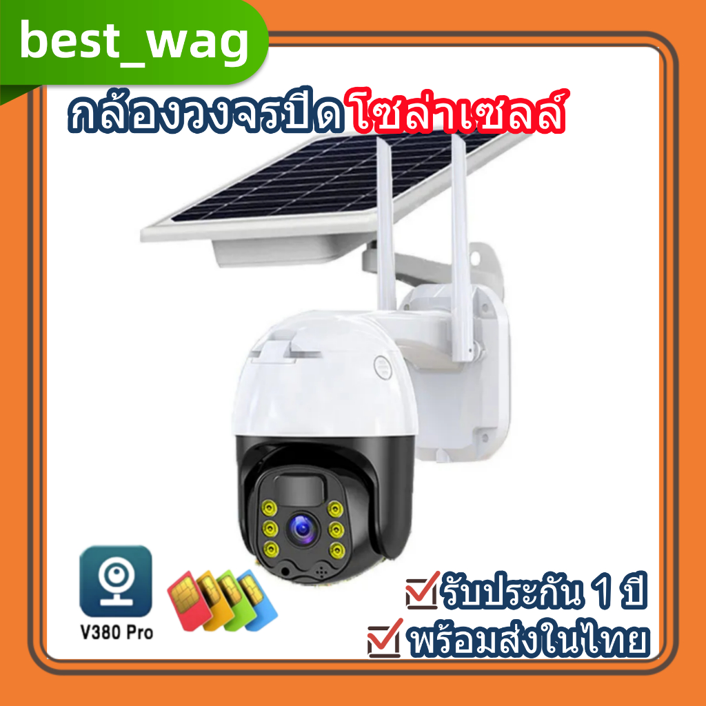 กล้องวงจรปิดโซล่าเซลล์ 4G V380 Pro 8MP เต็ม Netcom+แบตเตอรี่ในตัว ...