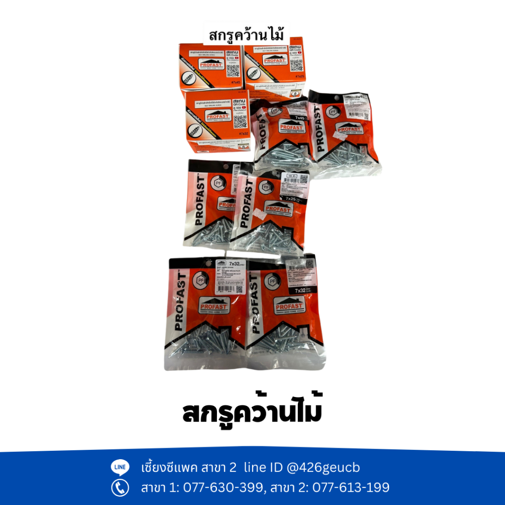 สกรูคว้านไม้ 7x45 PROFAST | Shopee Thailand