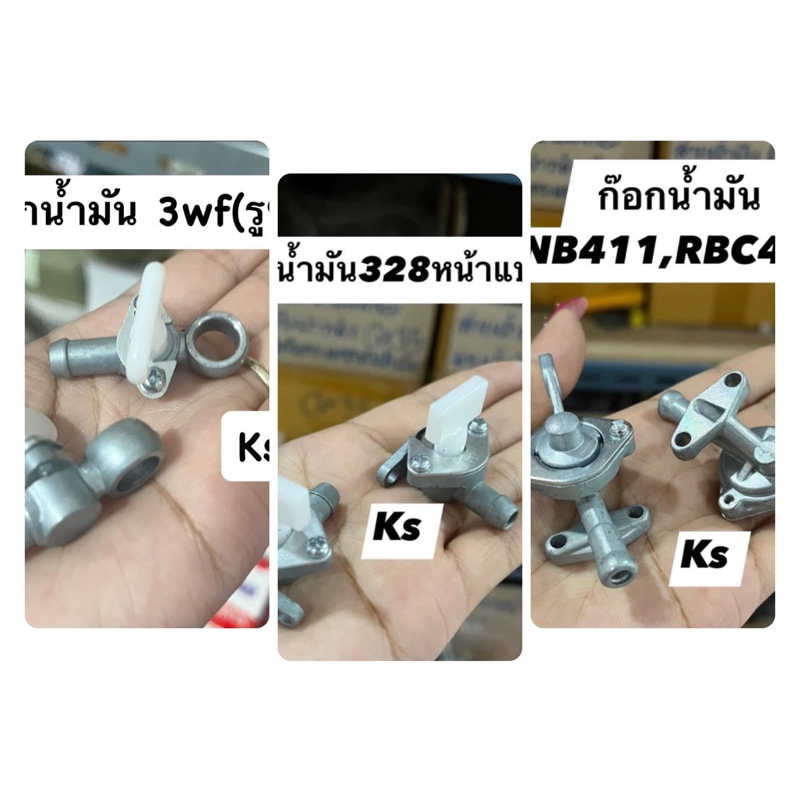แพ็ค 5 ตัว ก๊อกน้ำมัน 3wf,767ลูกลอย,NB411,CG328 | Shopee Thailand