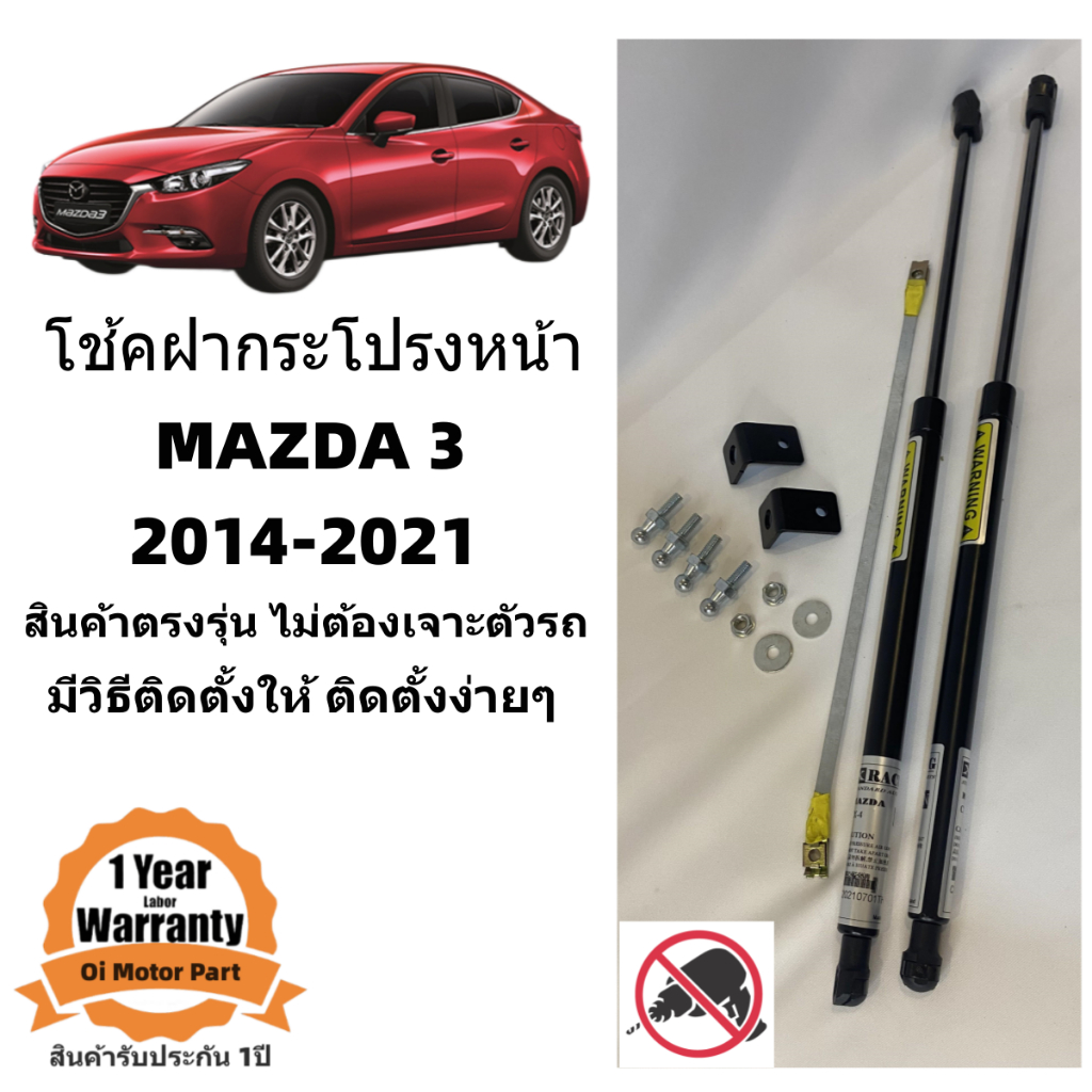 โช๊คฝากระโปรงหน้า Mazda 3 2014-2021 รุ่น Skytive ประดับยนต์ออกเเบบตรง ...