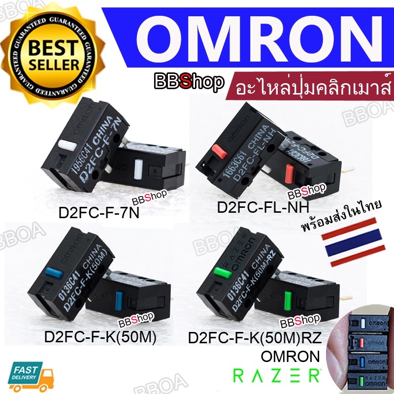 Omron อะไหล่เปลี่ยนปุ่มกดเม้าส์ Kailh Silent แบบเงียบ D2FC-F-7N D2FC-FL ...