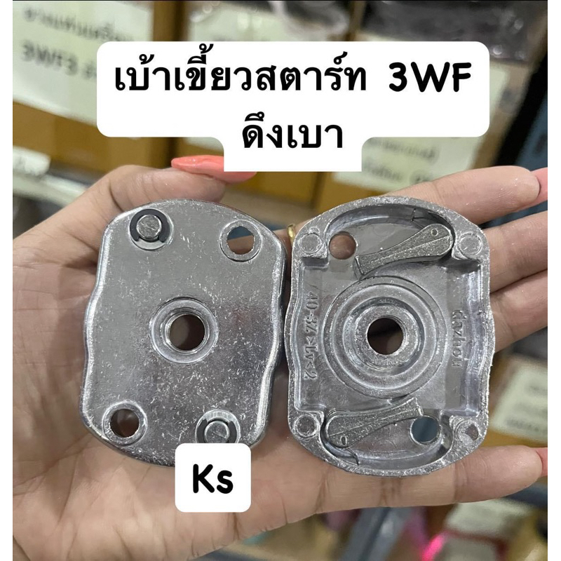 เบ้าเขี้ยวสตาร์ทดึงเบามีเนียม เครื่องตัดหญ้า CG260,767,328,G5k,tl43,3WF,Gx35 | Shopee Thailand