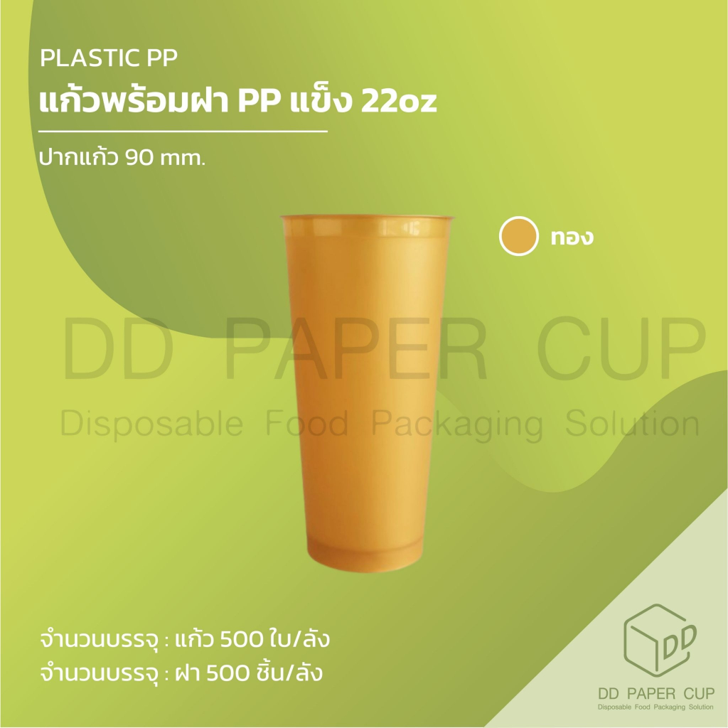 แก้วพลาสติก PP 22oz.TN90 ไม่พิมพ์ลาย 50ใบ | Shopee Thailand