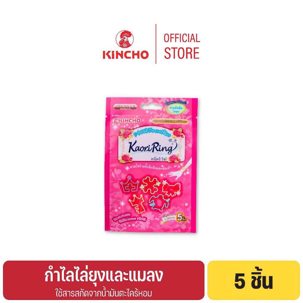 คินโช คาโอริ ริงก์ กำไลไล่ยุง 5 ชิ้น สีชมพู KINCHO KAORI RING (INSECT REPELLENT RING) 5 pcs PINK ...