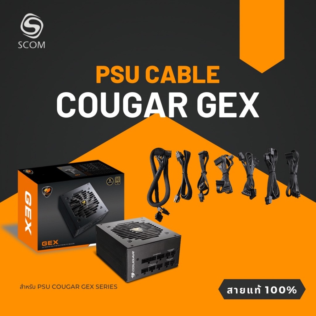(PSU CABLE) สายไฟเลี้ยง สำหรับ PSU COUGAR GEX ของแท้ 100% | Shopee Thailand