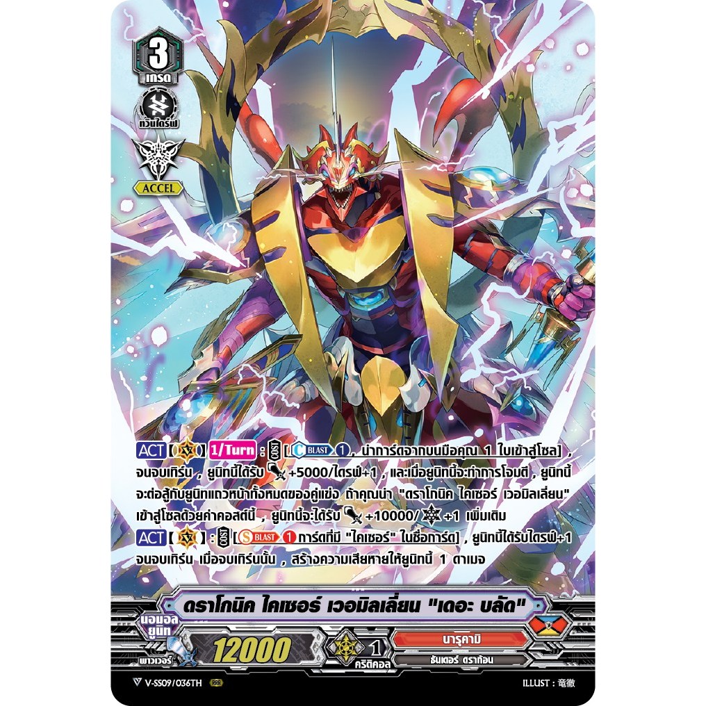 การ์ดไฟท์ แวนการ์ด cardfight vanguard ภาษาไทย My Turn Z V-SS09/036TH ดราโกนิค ไคเซอร์ เวอมิล ...