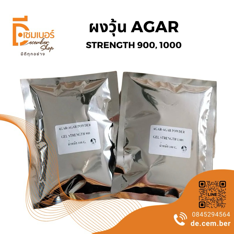 100 g.ผงวุ้น AGAR AGAR POWDER Strength 900 | Shopee Thailand