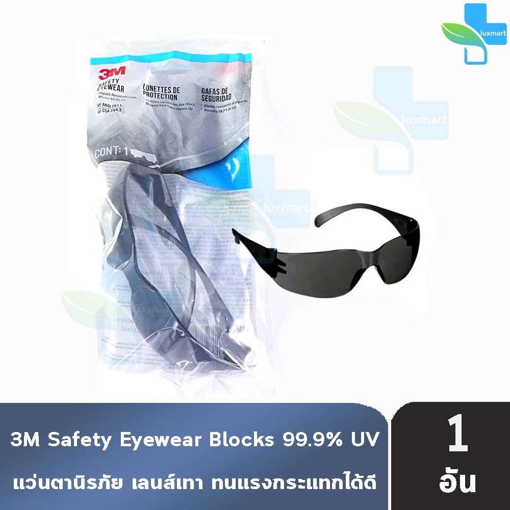 3M Tekk Protection แว่นตานิรภัย เลนส์เทา (จำนวน 1 ชิ้น) แว่นตา นิรภัย ...
