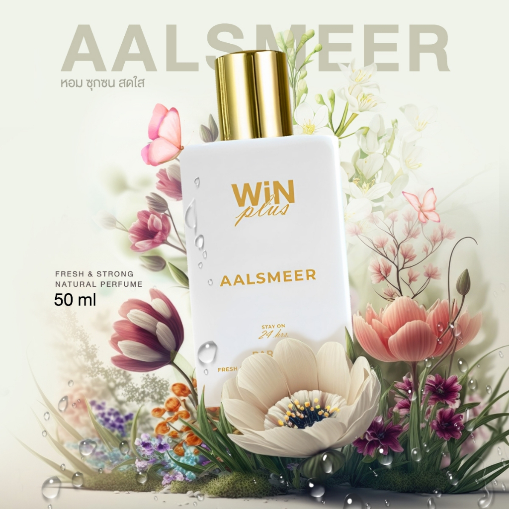 WiNPlus น้ำหอมวินพลัส ของแท้ ติดทนยาวนานส่งตรงจากบริษัท | Shopee Thailand