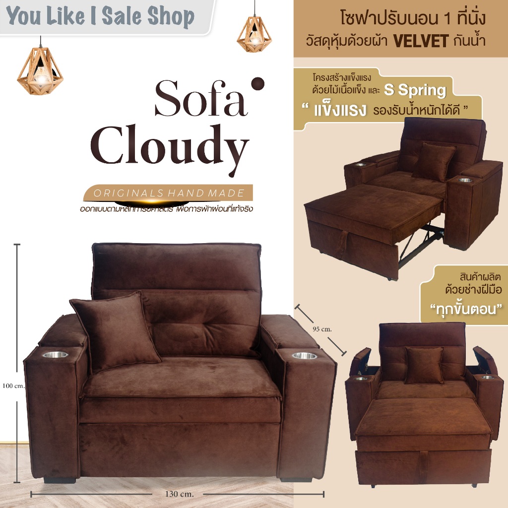 Sofa Cloudy โซฟารับแขก โซฟาปรับนอนได้ หุ้มด้วยผ้า velvet กันน้ำ ทำความสะอาดง่าย นุ่มสบาย แข็งแรง ...