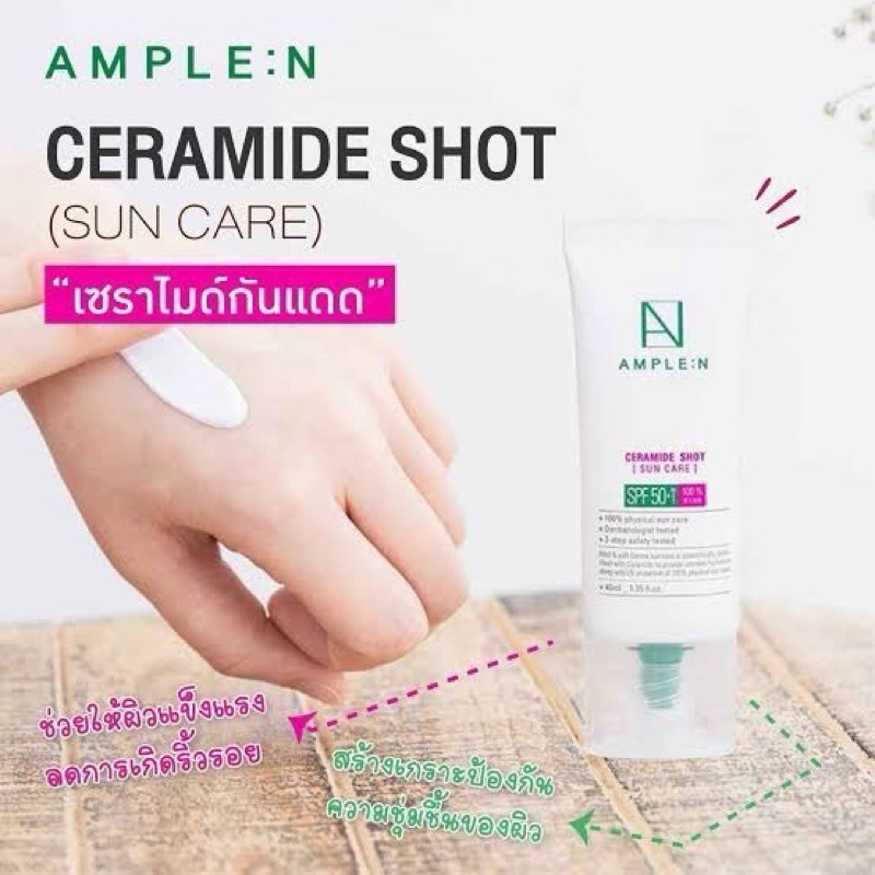 กันแดดAmple:N Ceramide shot Sun care SPF50 PA+++ 40ml และ Coreana AMPLE ...