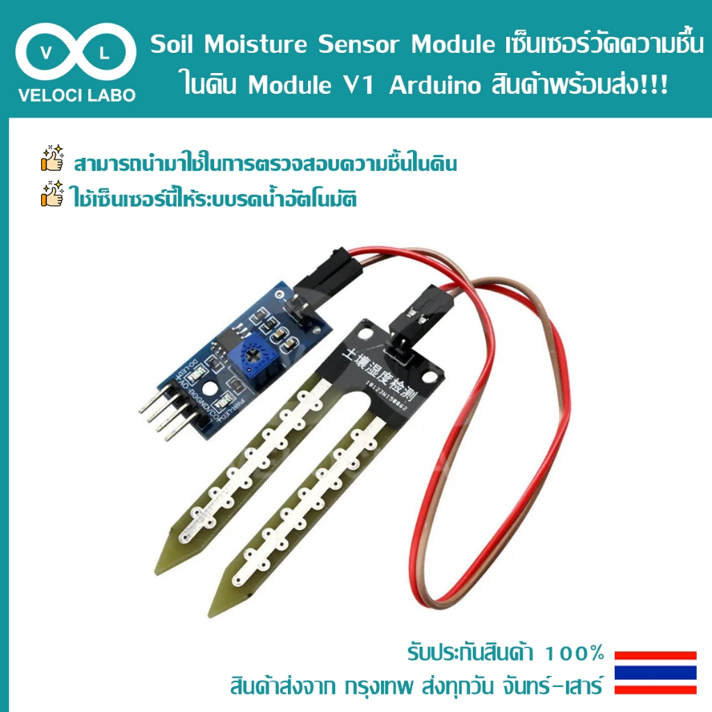 Soil Moisture Sensor Module เซ็นเซอร์วัดความชื้นในดิน Module V1 Arduino ...