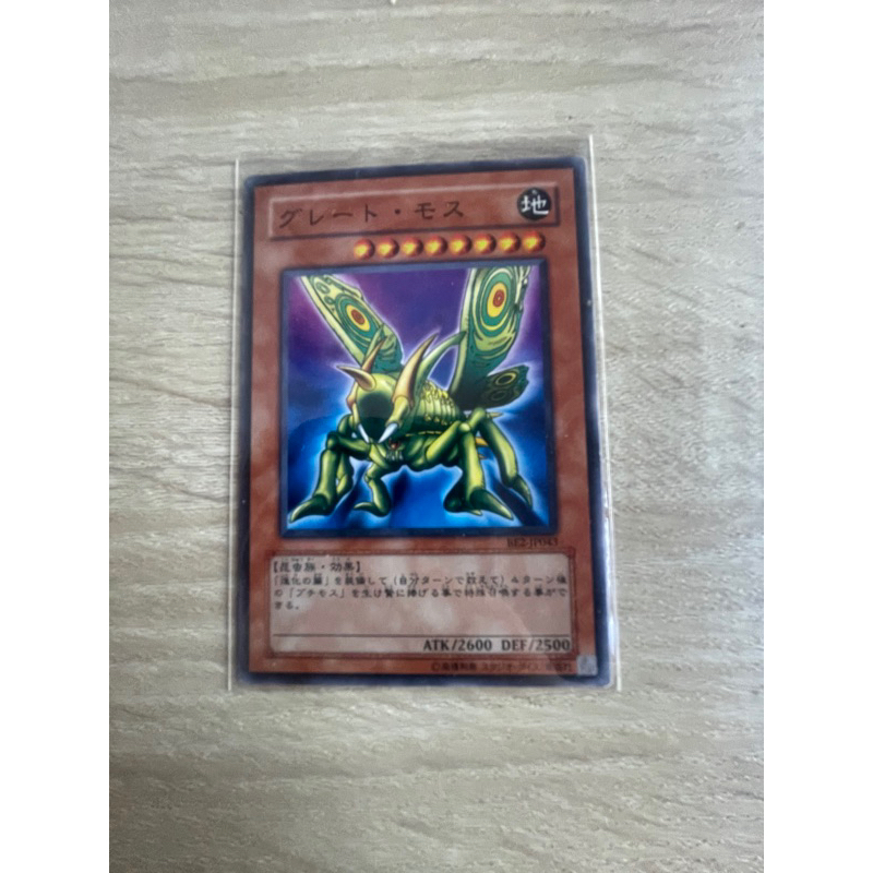 Great Moth เกรทมอท ตำหนิมุมขอบไม่คม รหัส BE2-JP043 | Shopee Thailand