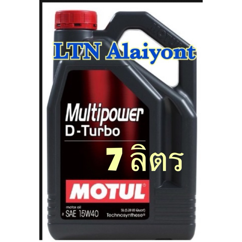 7 ลิตร ️ ของแท้ Motul Multipower น้ำมันเครื่องดีเซล D-Turbo 15W40 API CK-4 ขนาด 7 L | Shopee ...